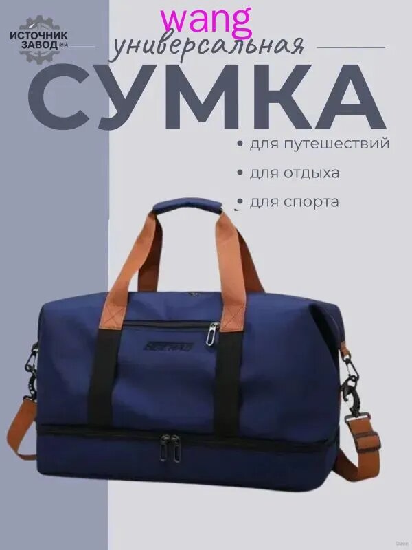 Сумка спортивная