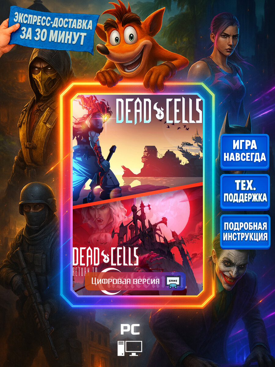 Dead Cells: Return to Castlevania Bundle PC Цифровая версия игры | Доставка на почту