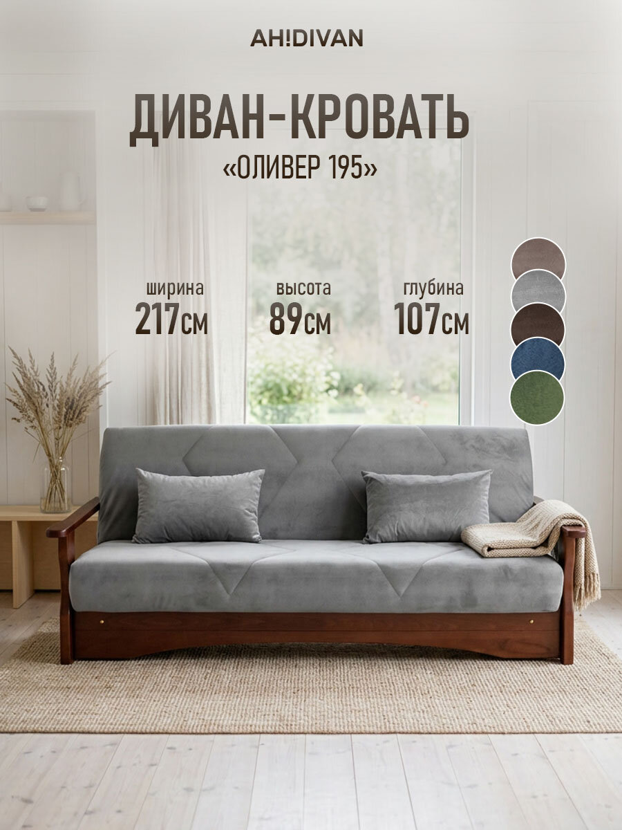 Диван-кровать Ah! Divan (АхДиван) Оливер 217х89х107 см механизм аккордеон, серый велюр