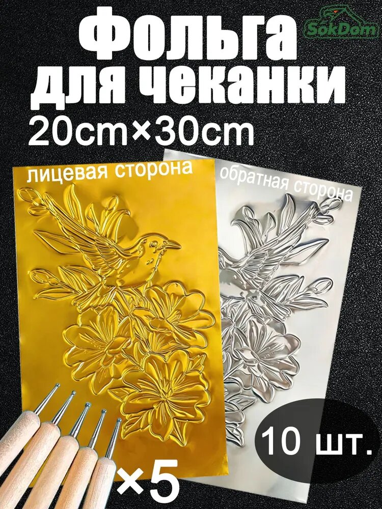 Фольга цветная A4 для чеканки, 20x30 см, золотистая, 10 шт.