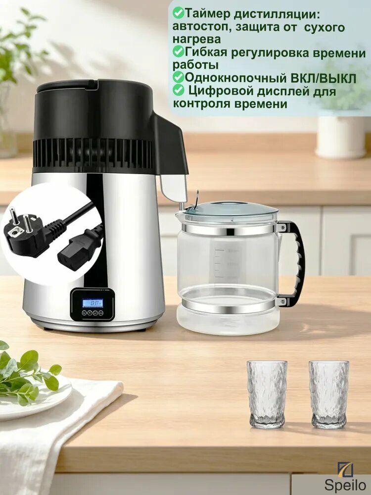 Дистиллятор чистой воды, 4L дистиллированная вода, электрическая очиститель из нержавеющей стали