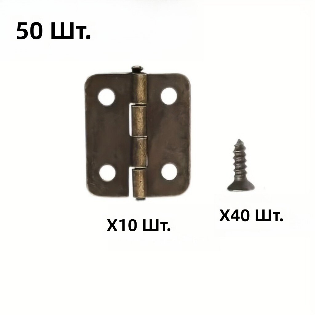 Набор винтажных мини-петель бронзового цвета, 50 шт: 10 петель + 40 винтов, размер 18×16 мм