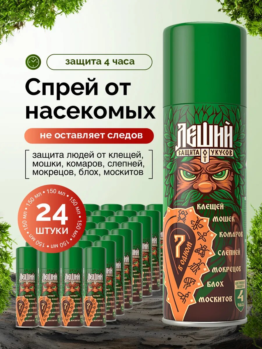 Спрей от комаров и клещей и мошек Рефтамид набор 150мл*24шт Леший