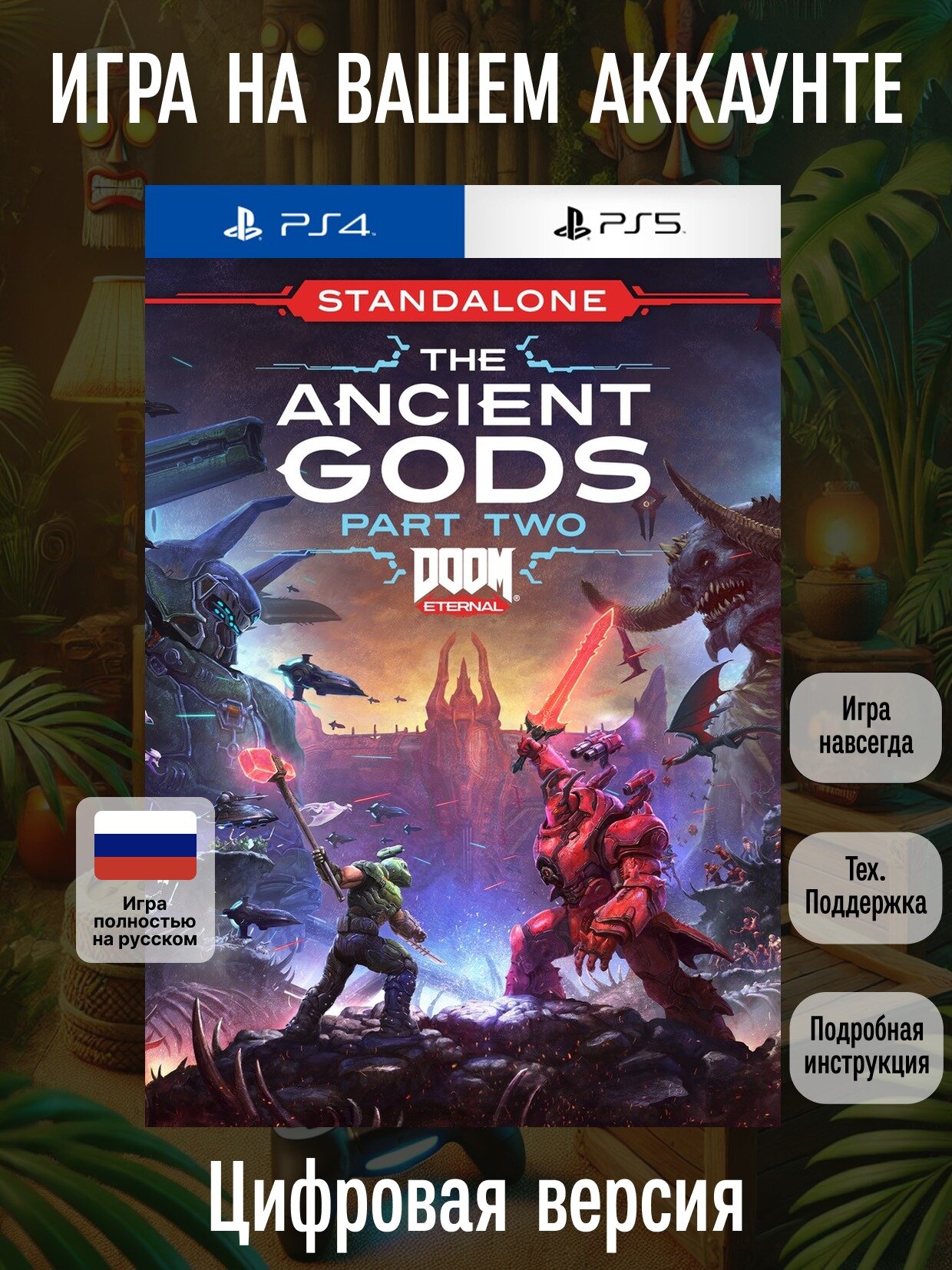 DOOM Eternal: The Ancient Gods - часть 2 (Standalone) | PlayStation 4/5 | полностью на русском языке | Боевики