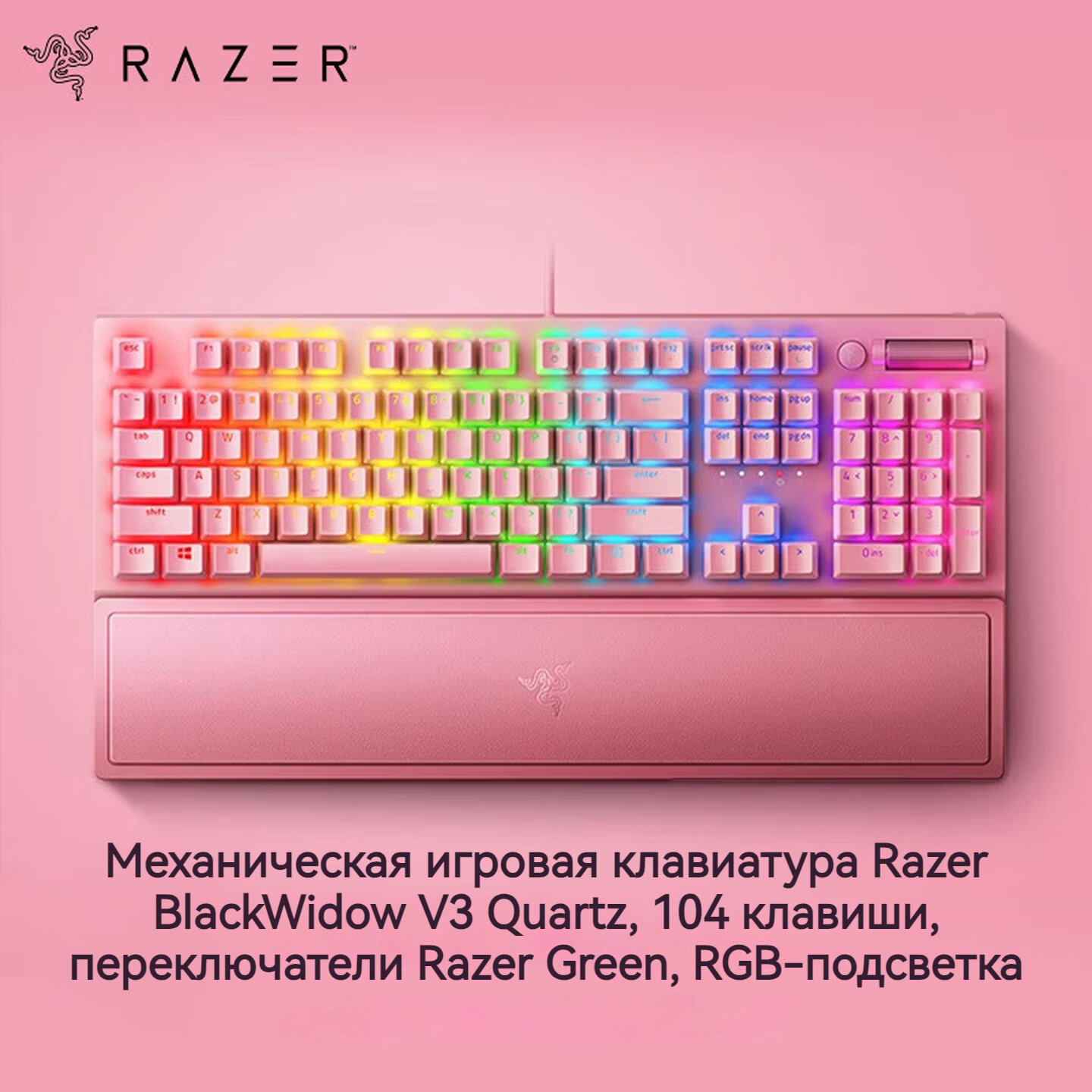 Механическая игровая клавиатура Razer BlackWidow V3, розовая, 104 клавиши, RGB-подсветка, с подставкой для запястья