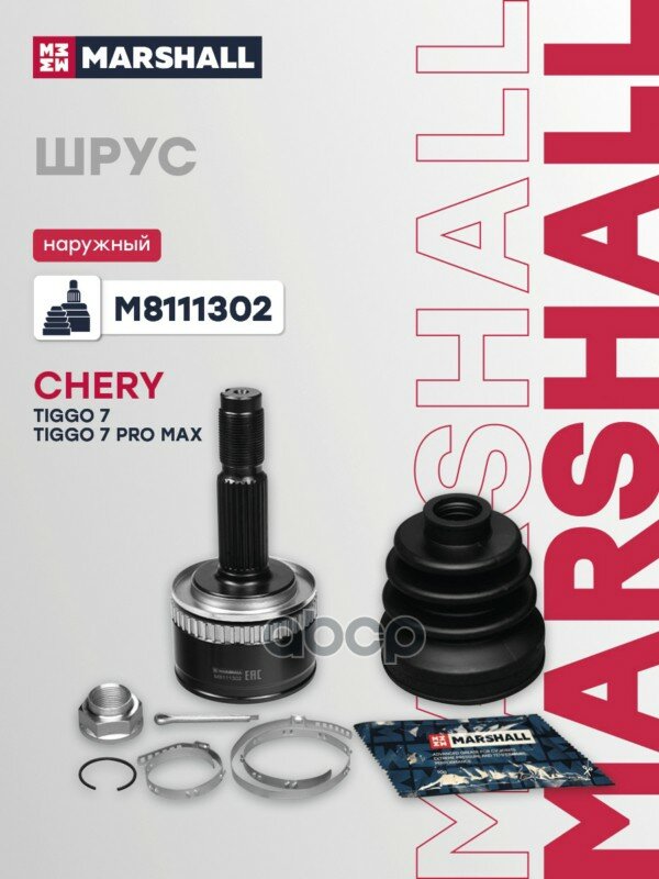 ШРУС внешний Chery Tiggo 7 I 16 - (M8111302) MARSHALL арт. M8111302