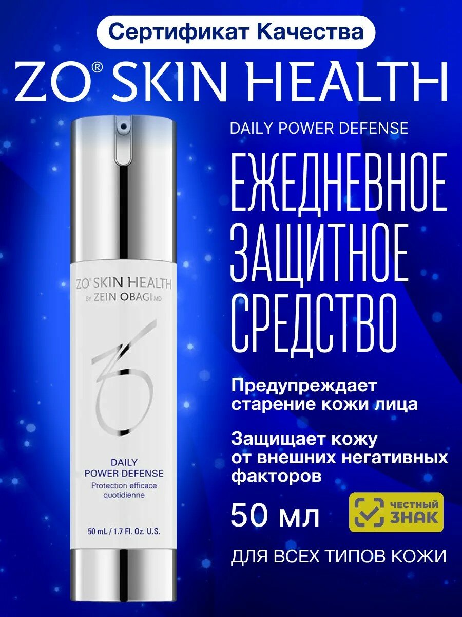 ZO Skin Health Ежедневное защитное средство 50 мл Daily Power Defense by Zein Obagi / Зейн Обаджи