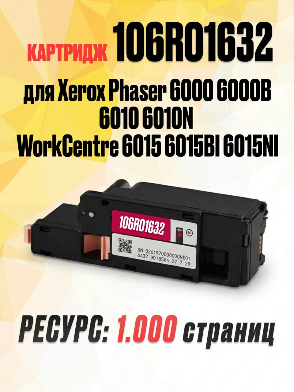 Картридж для Xerox Phaser 6000 6000B 6010 6010N WorkCentre 6015 6015BI 6015NI - Цвет: пурпурный / красный - 106R01632 - (1.000 страниц) - Hi-Black