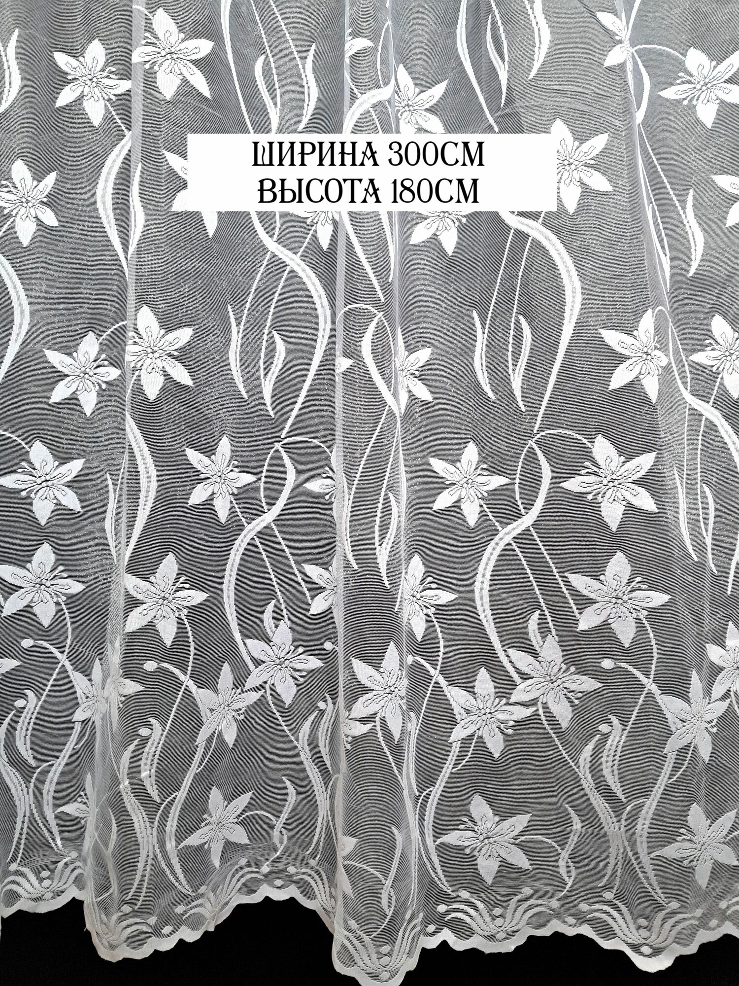 Тюль на кухню . Ширина 300см высота 180см