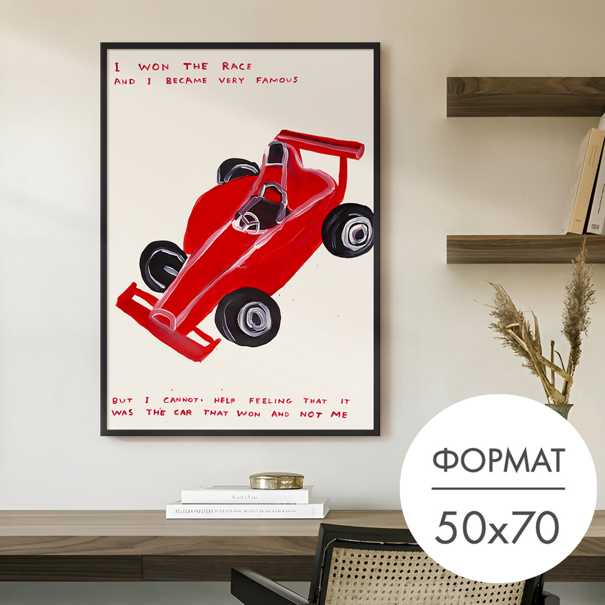 Постер "Гоночный автомобиль Дэвид Шригли" 50x70 без рамки на стену для интерьера