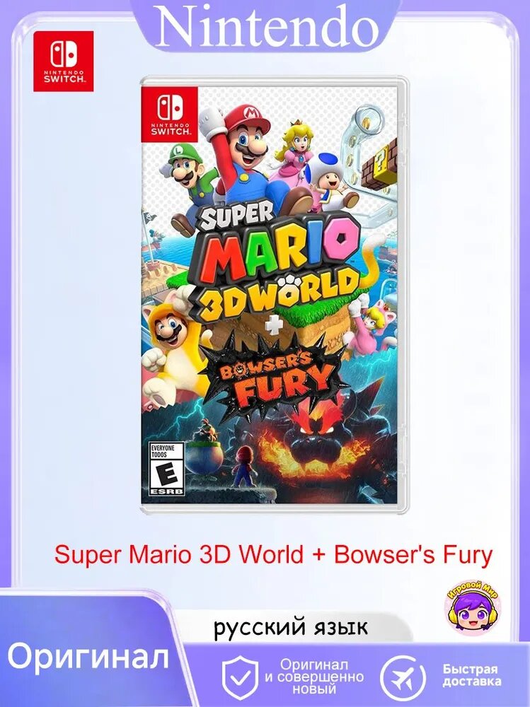 Super Mario 3D World + Bowser's Fury Switch, картридж, русский язык, кооператив до 4 игроков