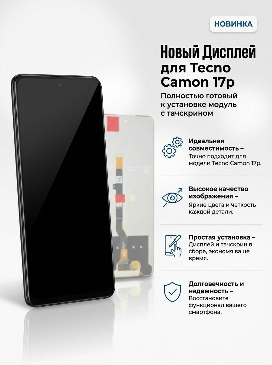 Дисплей для Tecno Camon 17P CG7n с тачскрином, Черный - OR