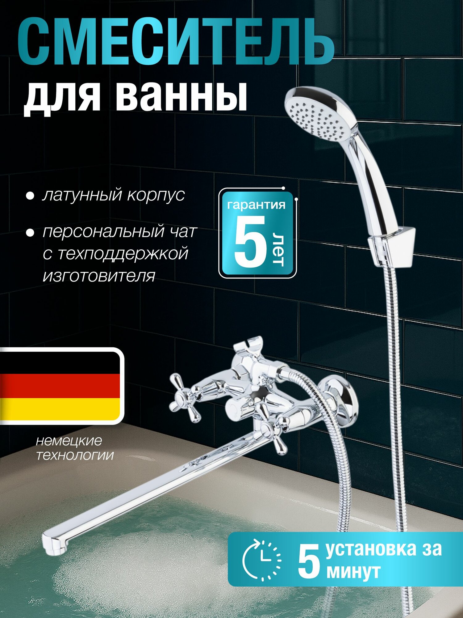 Smesitel dlya vanny s dushem latun hrom ventilnyy