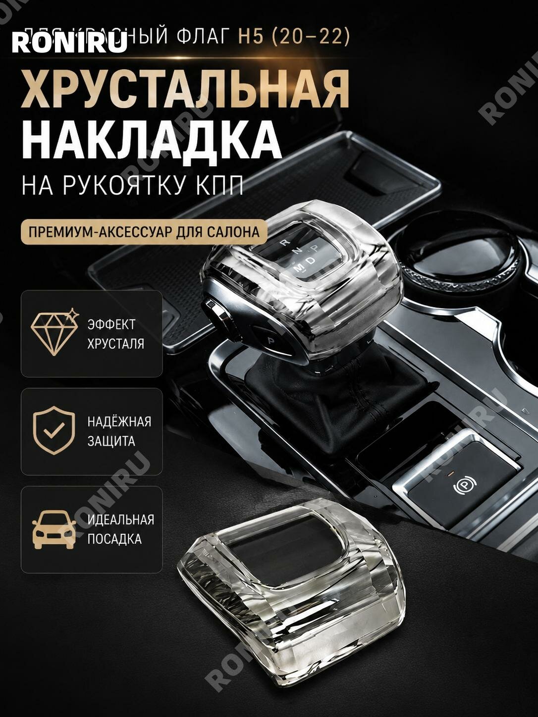 Кристальная ручка КПП K9 для Hongqi H52020-2022