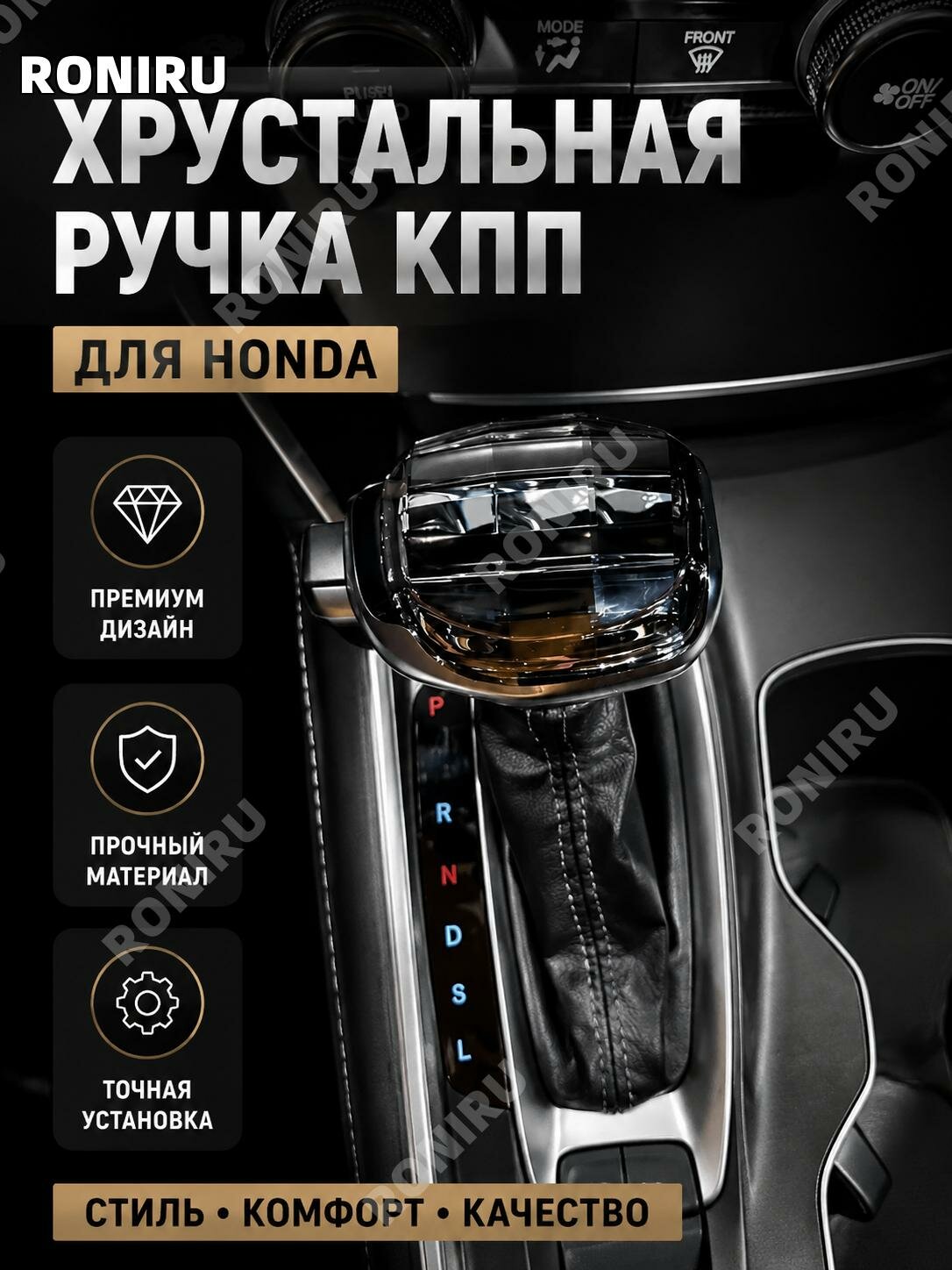 Ручка переключения передач для Honda Accord10, светло-серебристая