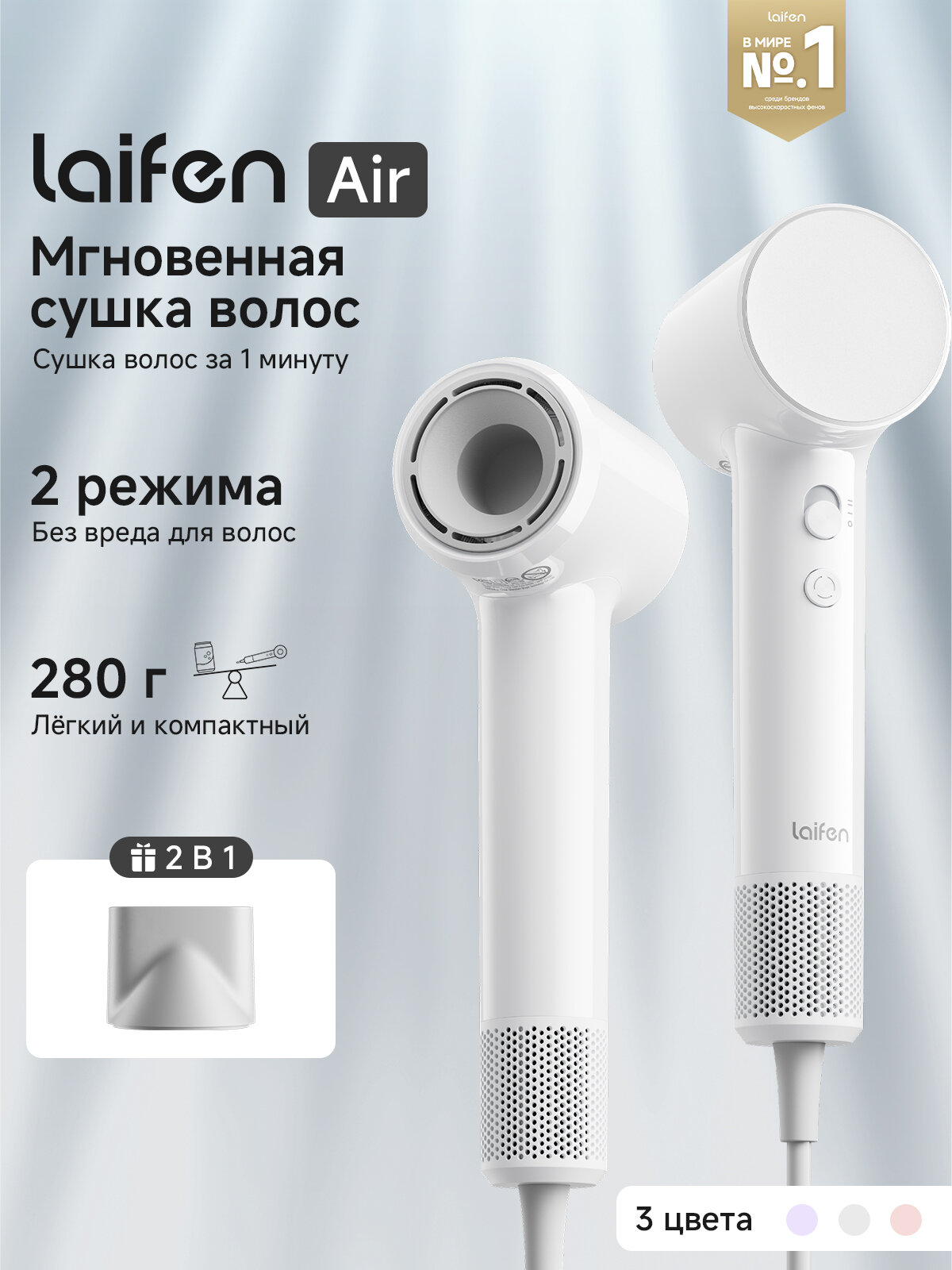 Фен для волос Laifen AIR