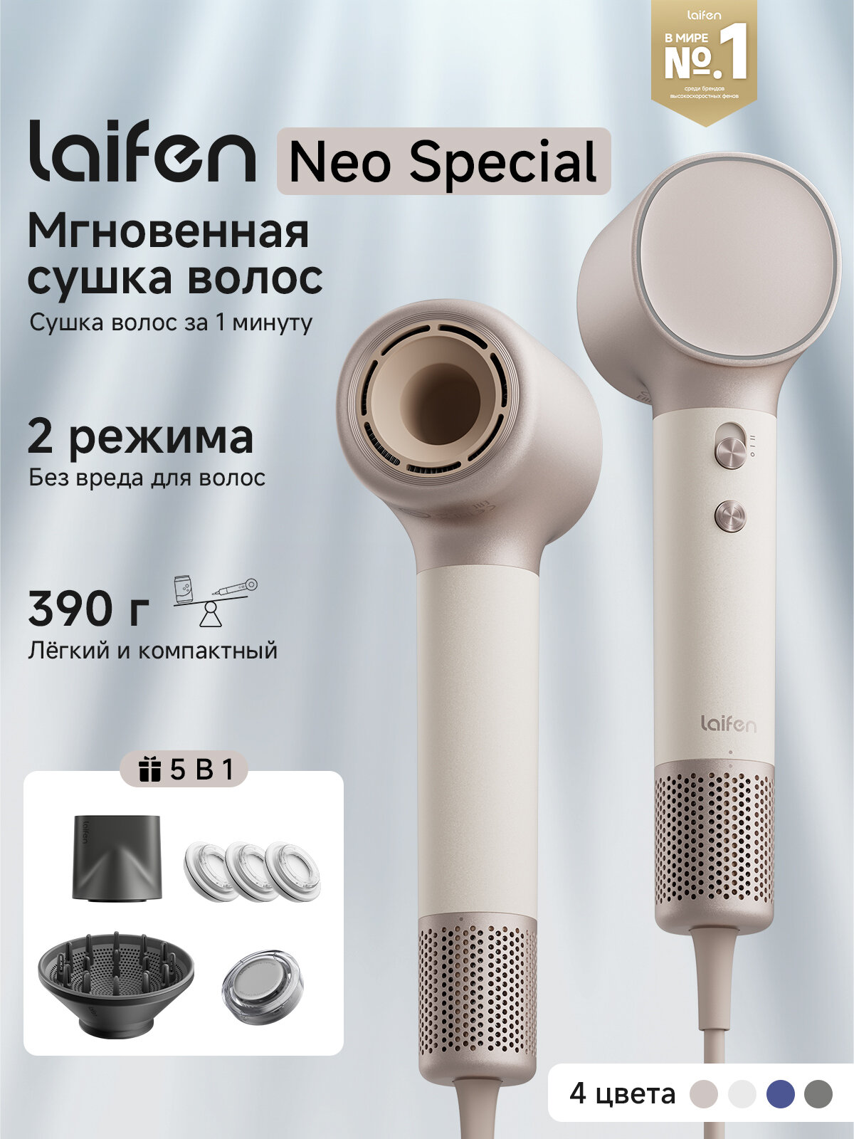 Фен для волос Laifen NEO Special