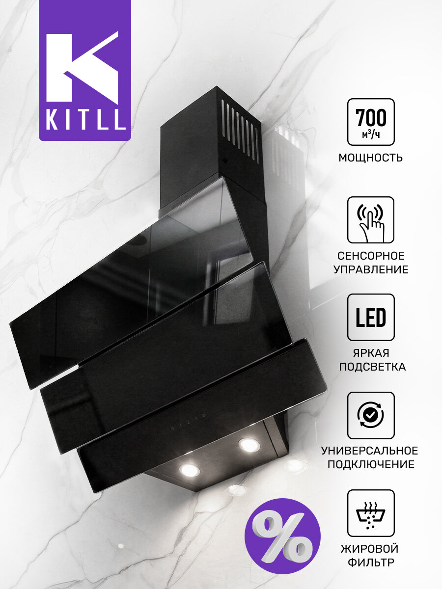 Кухонная вытяжка наклонная KITLL KCH 6103 BLACK