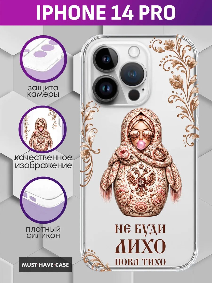 Чехол на iPhone 14 Pro с принтом