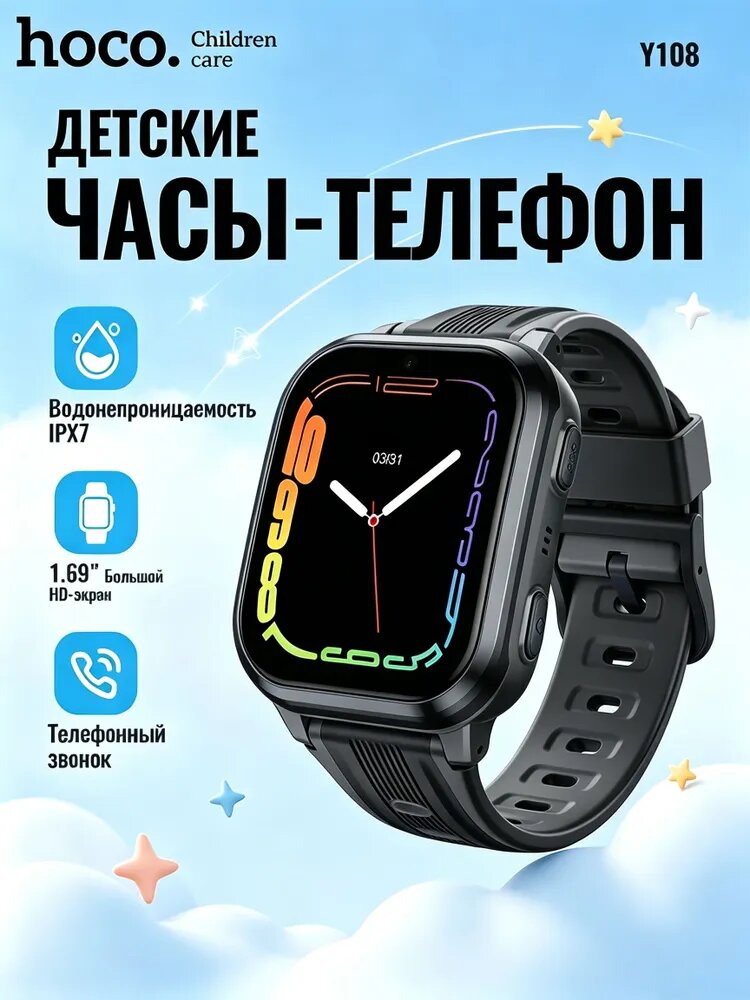 Hoco Смарт-часы детские Детские смарт-часы HOCO Y108 с SIM-картой, 4G, GPS/LBS/Wi-Fi, видеозвонок, SOS, IPX7, экран 1.69", черный, 42.5mm, голубой