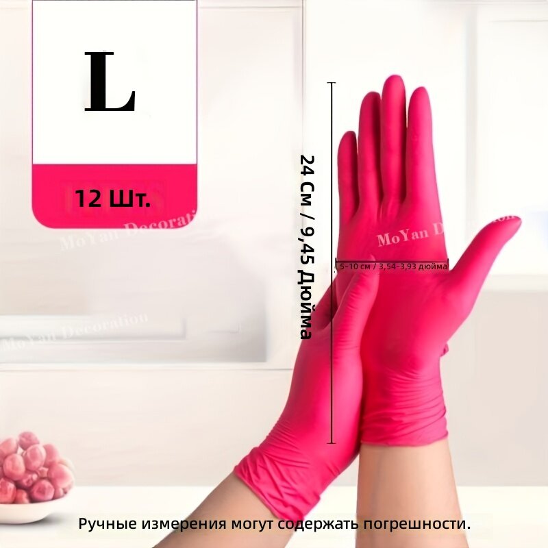 Перчатки нитриловые одноразовые темно-розовые, размер L, для уборки дома, ухода за питомцами, окрашивания волос, без латекса, без пыли