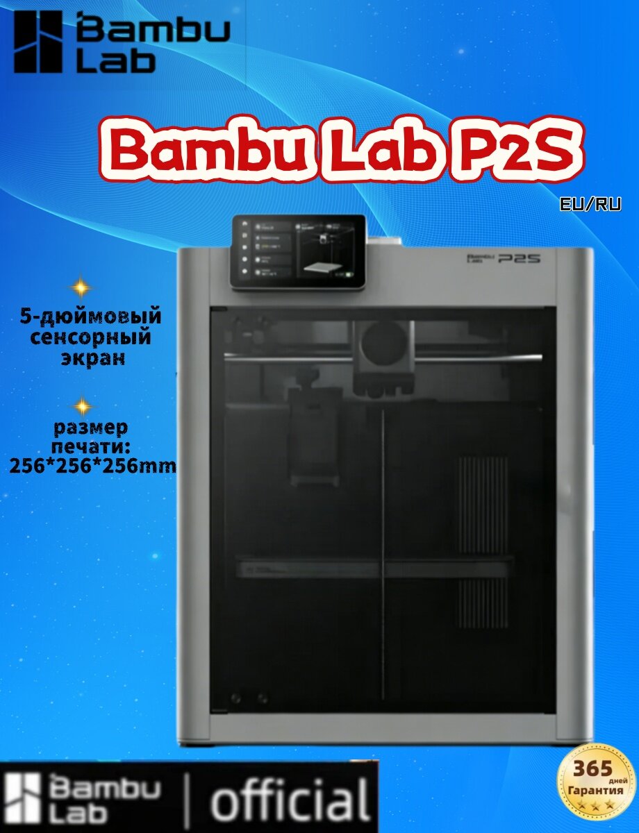 3D-принтер Bambu Lab P2S Версия EU, Русский язык, 256×256×256mm
