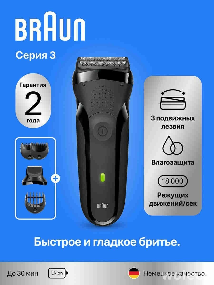 Braun elektrobritva seriya 3 chernyy