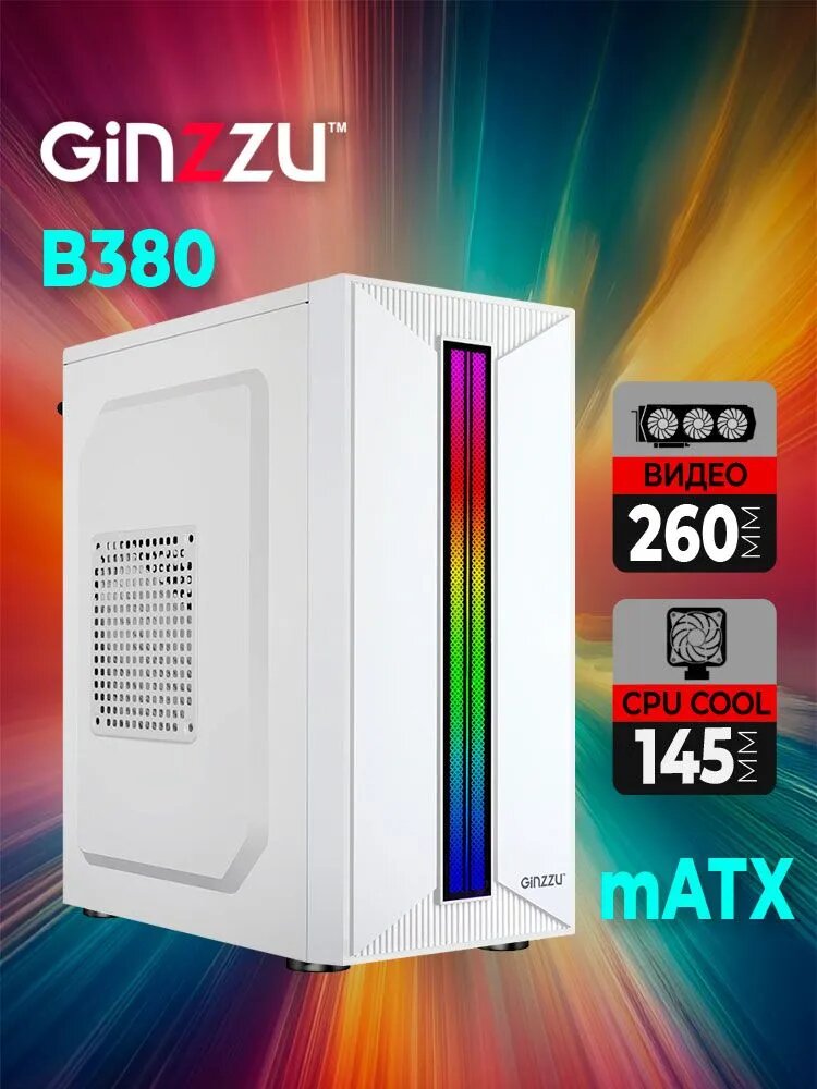 Корпус Ginzzu B380 RGB лента