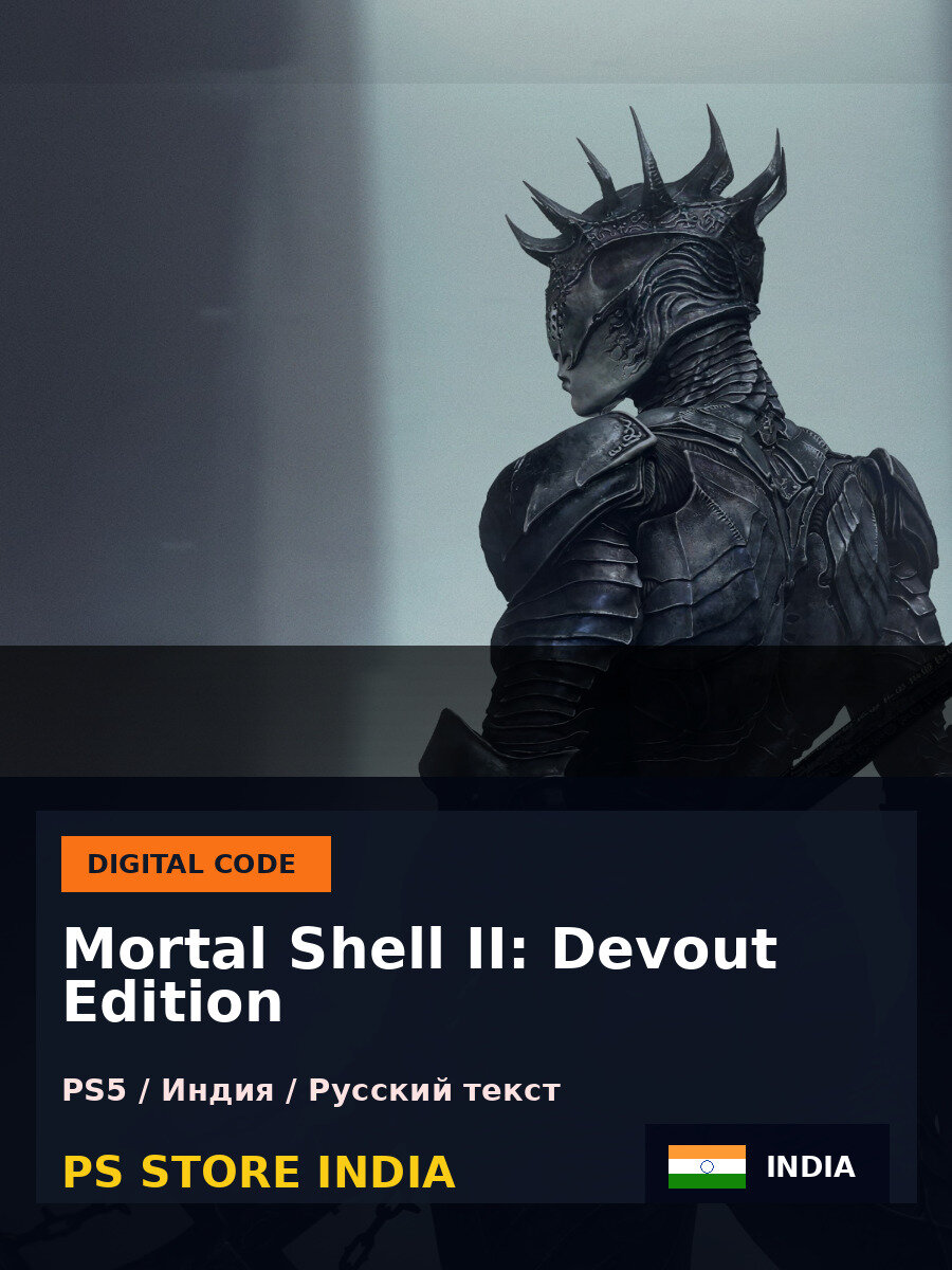 Mortal Shell II: Devout Edition PS5 — PlayStation Store Индия, цифровая версия