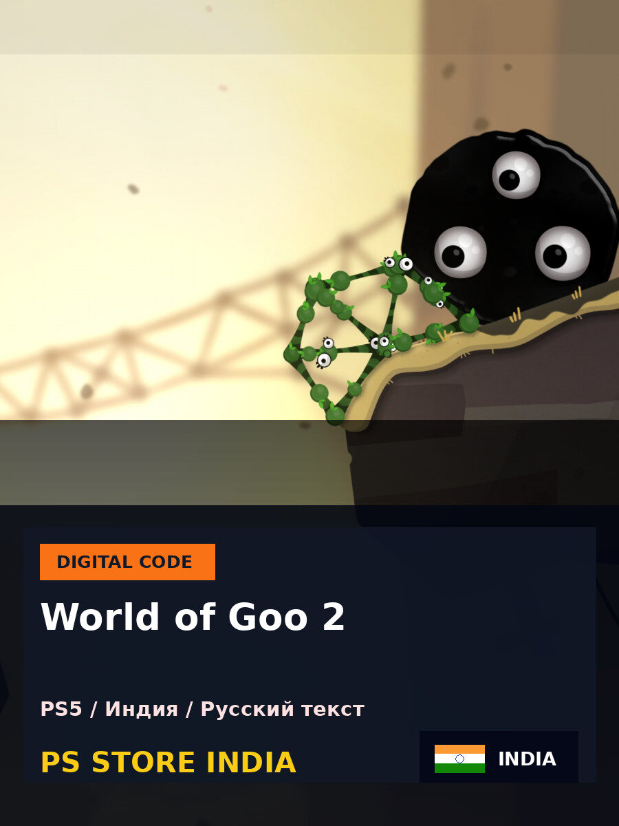 World of Goo 2 PS5 — PlayStation Store Индия, цифровая версия