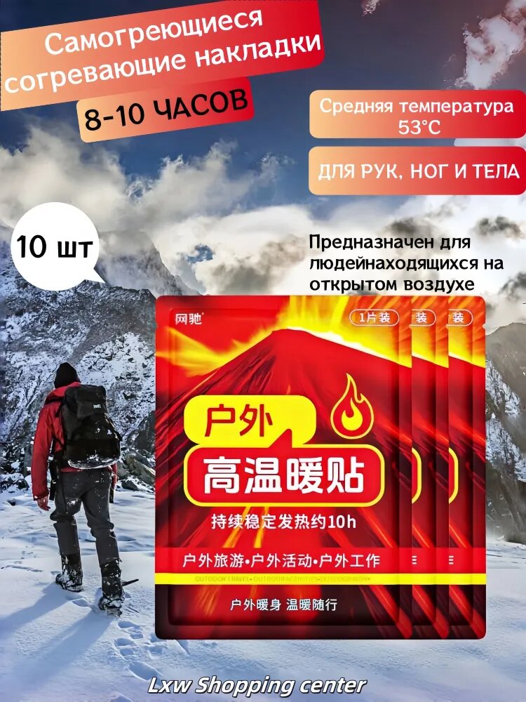 Одноразовые саморазогревающиеся грелки для рук, ног и тела 10 шт, тепловые пластыри, согревающие стельки, термопакеты для охоты, рыбалки, туризма