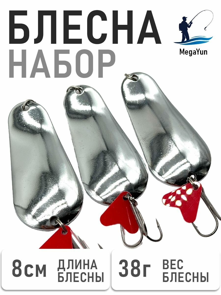 Блесна рыболовные