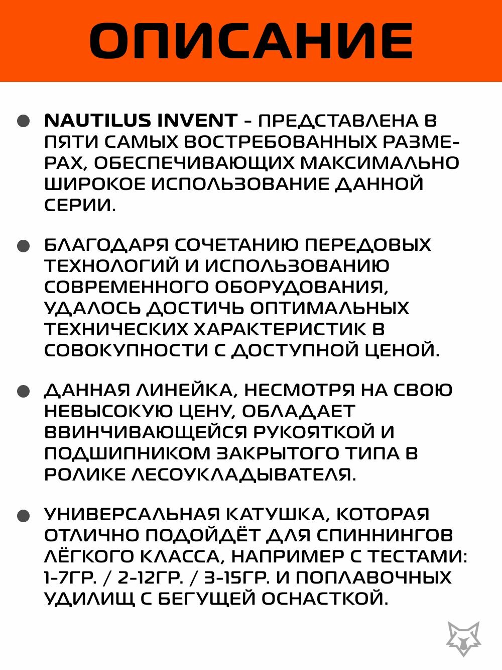 Катушка Nautilus Invent 1000 / вес: 233гр. / 5,2 / подшипники: 6шт. — фото 1