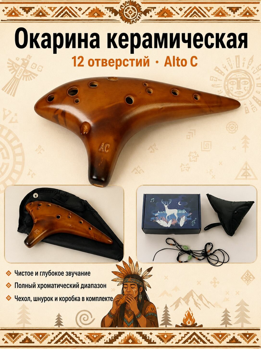 Окарина керамическая 12 отверстий, строй До (C) / Музыкальный духовой инструмент в цвете "Древесный агат" с чехлом и коробкой