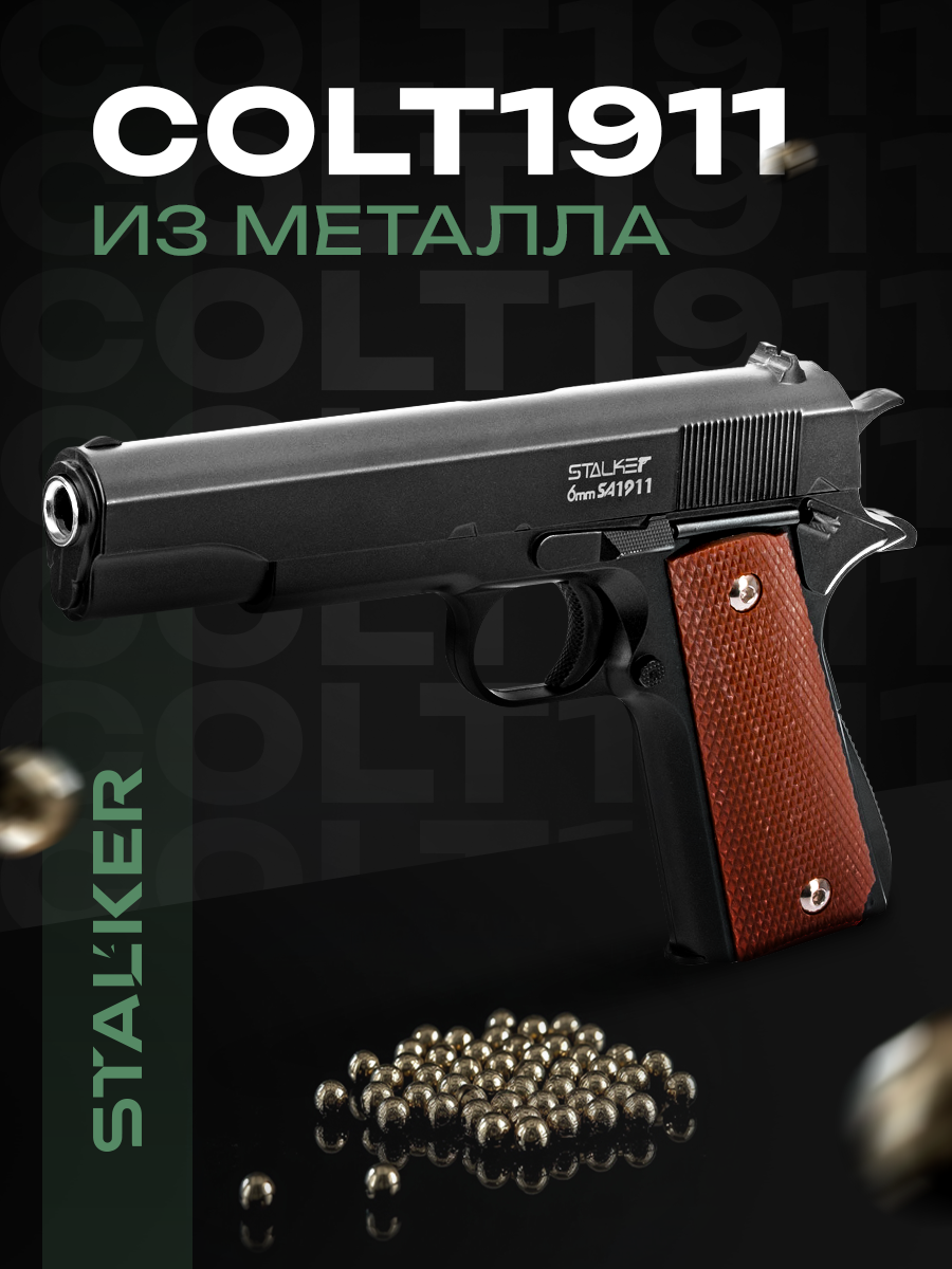 Пневматический Кольт 1911 пистолет металлический для страйкбола 6мм