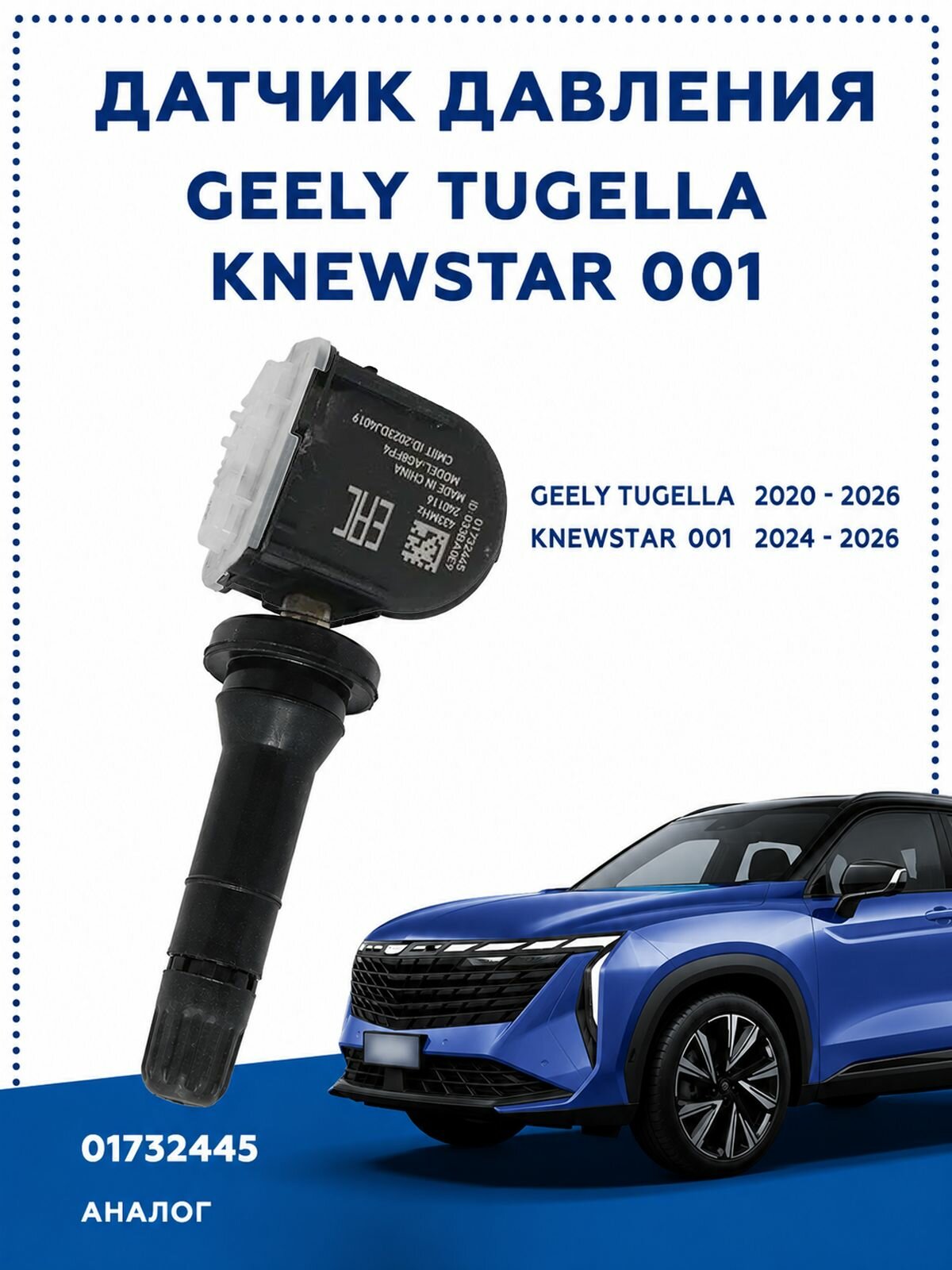 Датчик давления Geely Tugella 01732445
