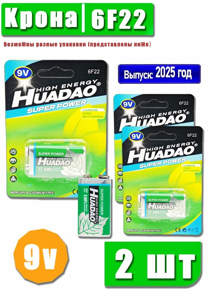 HUADAO Батарейка Крона (6LR61, 1604A), Крона (6F22, 1604D), L (щелочной) тип, 700 мА•ч, 9 В, 2 шт