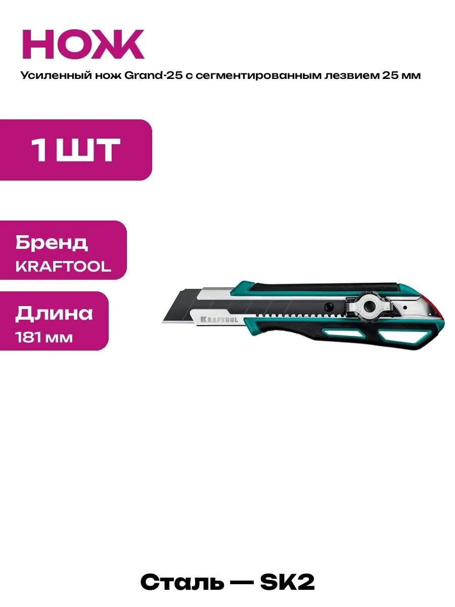 Нож для тяжелых работ 25 мм с винтовым фиксатором лезвия