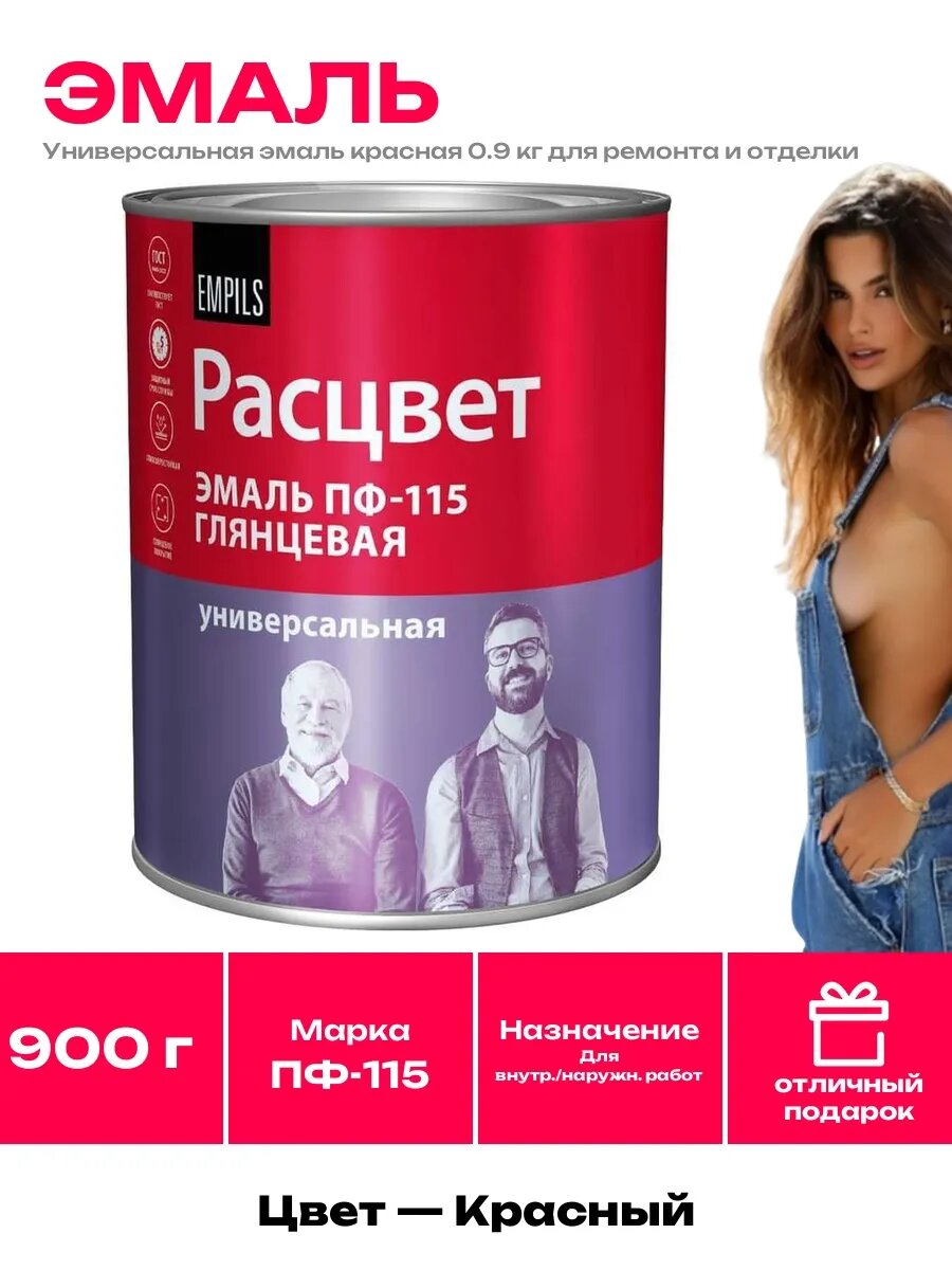 Эмаль красная 0.9 кг по дереву металлу бетону кирпичу ПФ-115
