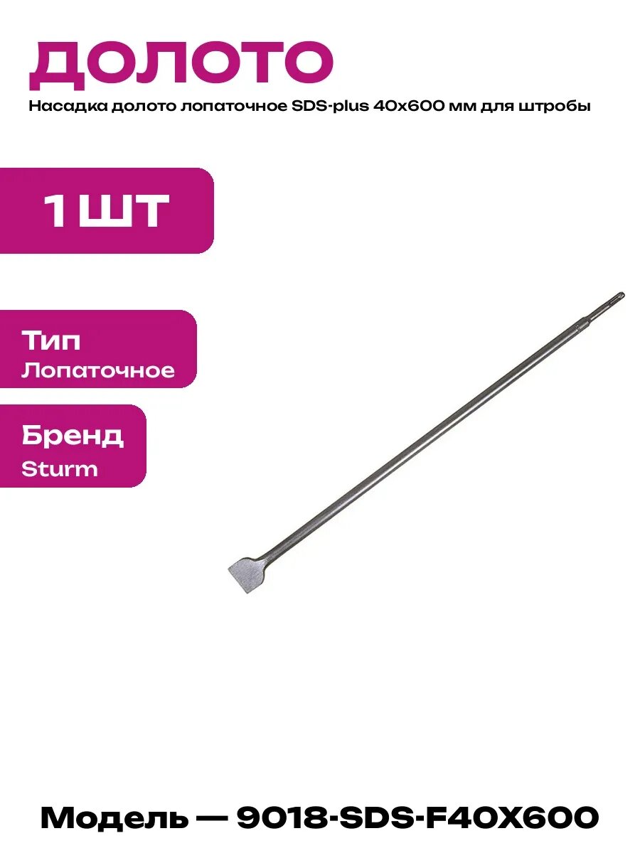 Насадка на перфоратор для бетона лопатка SDS plus 600