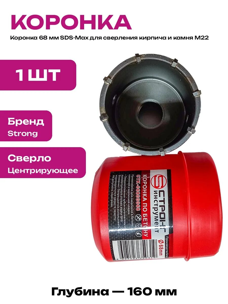 Коронка для сухого сверления бетона 68 мм с хвостовиком SDS