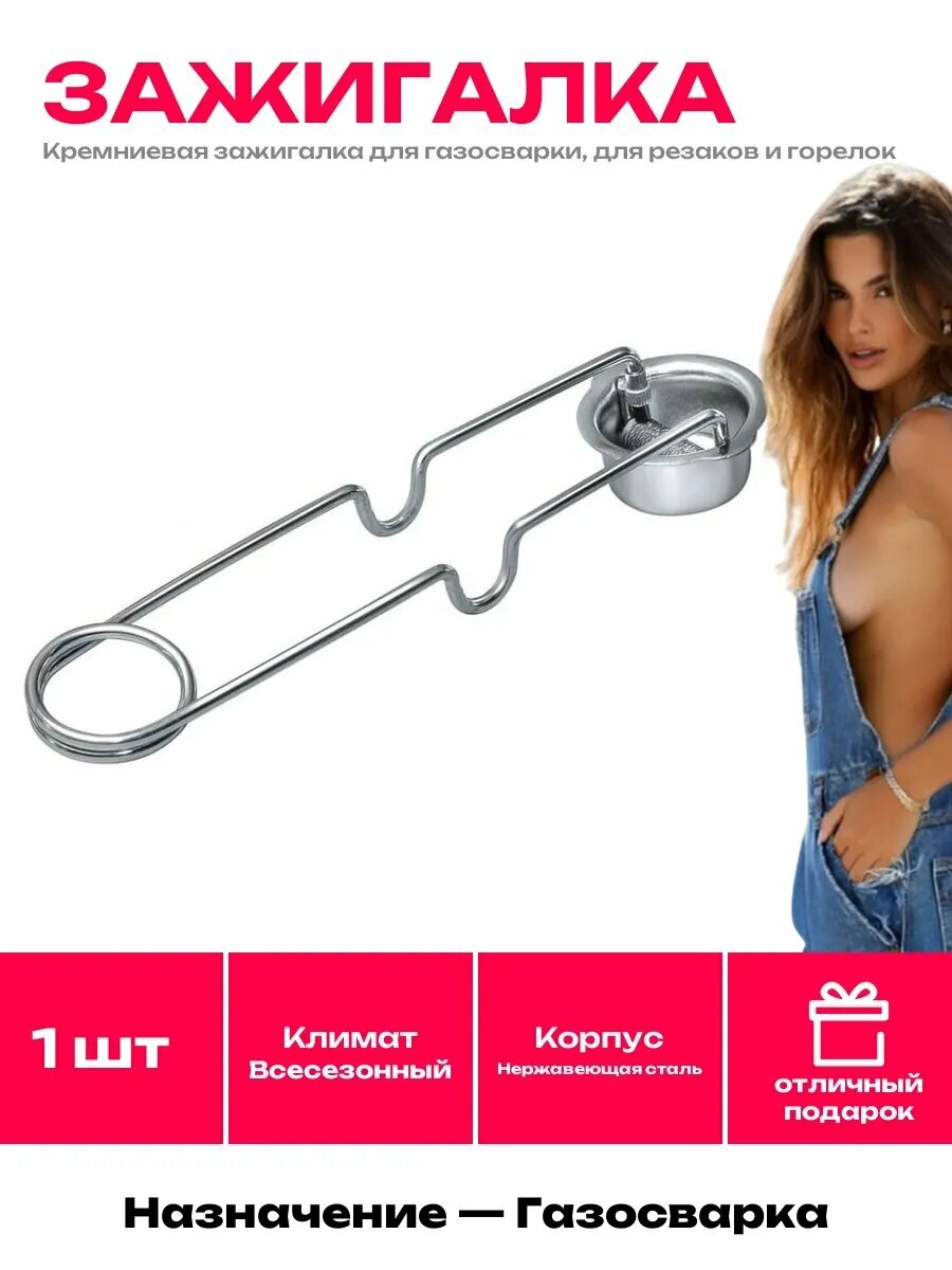 Зажигалка для сварки газом, надежный искровой воспламенитель