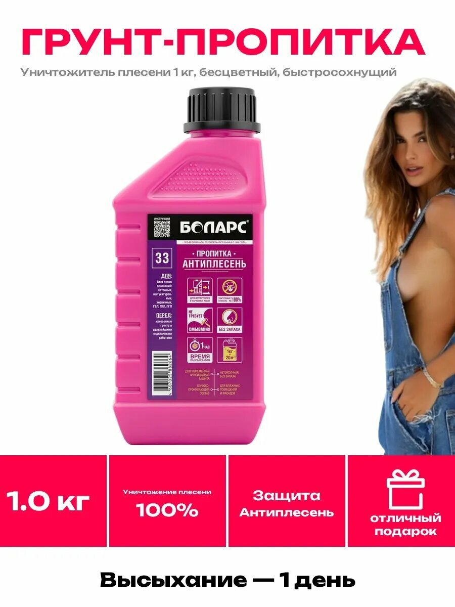Антиплесень грунт для стен, потолка, фасада 1 кг без запаха