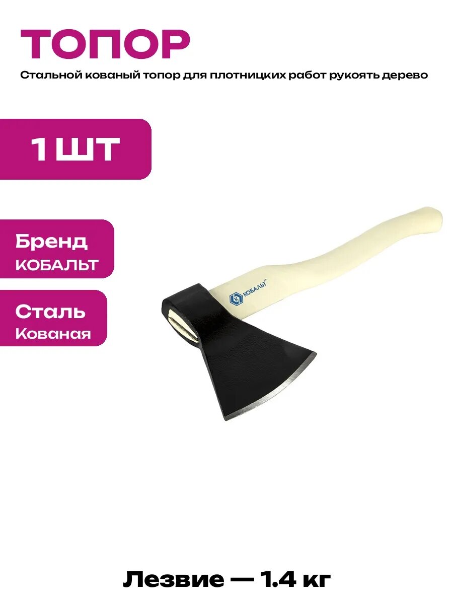 Топор кованый с деревянной ручкой для плотницких работ