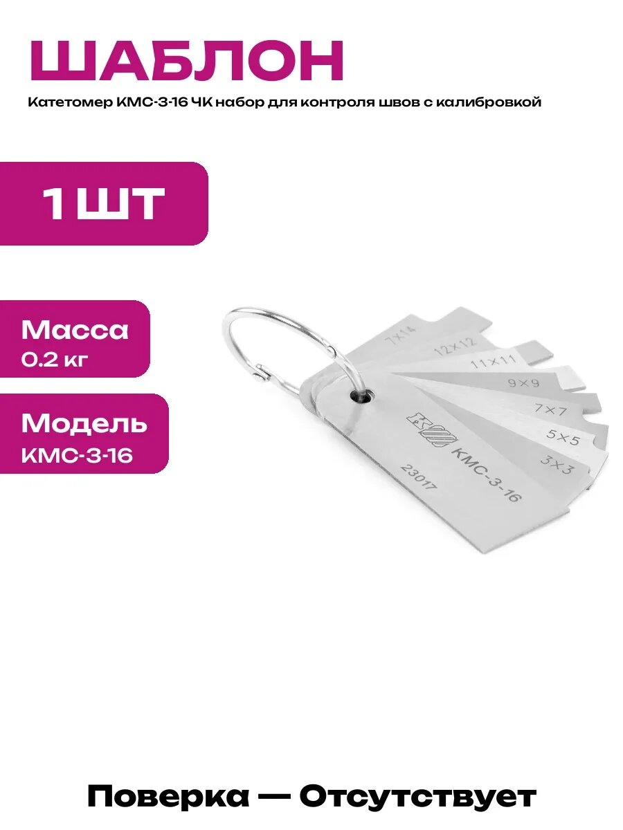 Катетомер с чехлом набор для измерения сварочных швов
