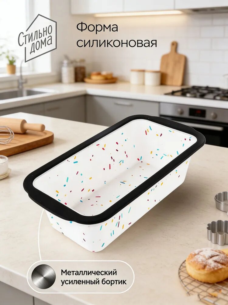 Стильная история Форма для выпечки, Прямоугольная, 13 см x 25 см, 1 шт