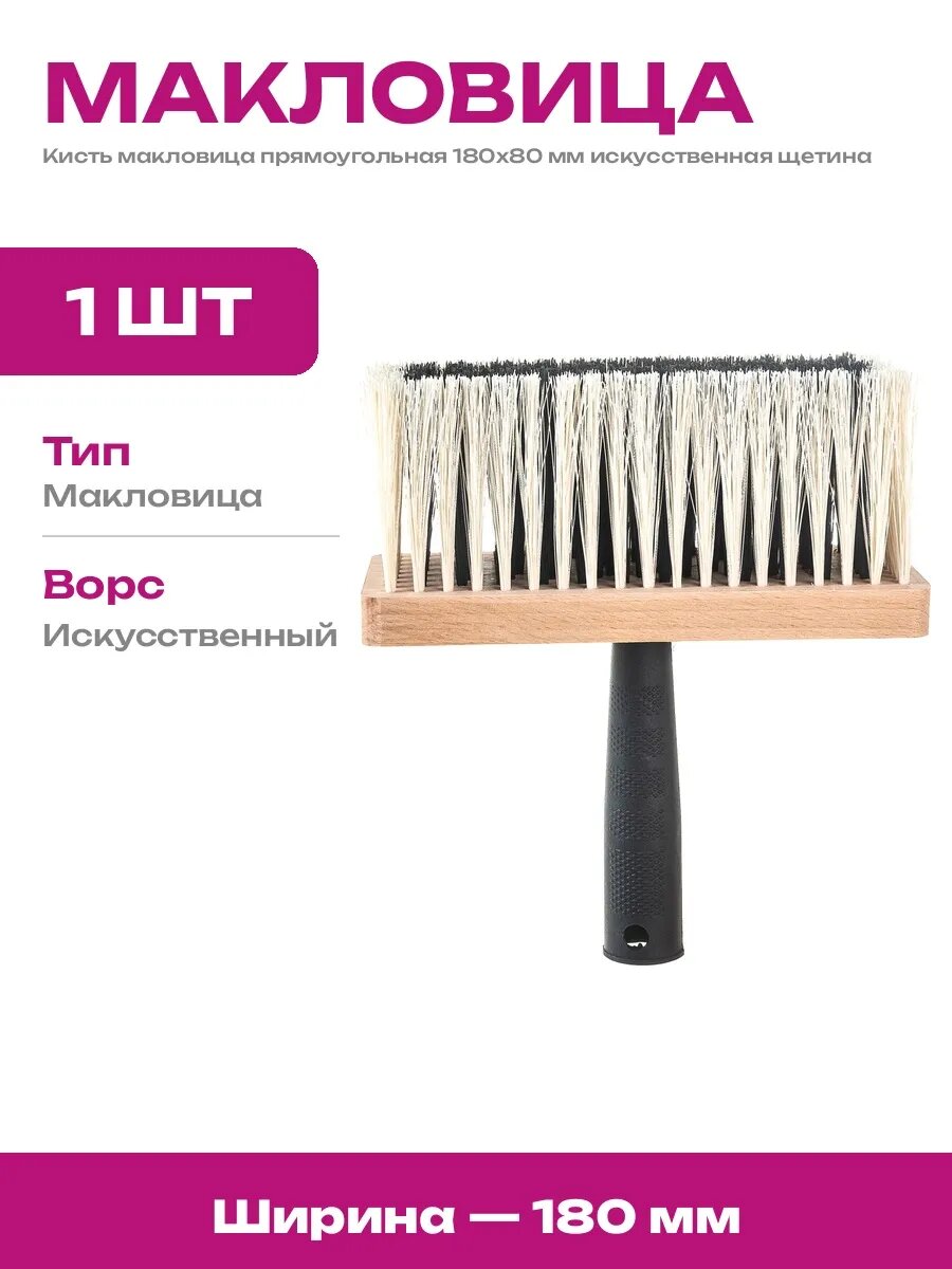 Кисть малярная большая 180 мм прямоугольная для побелки стен