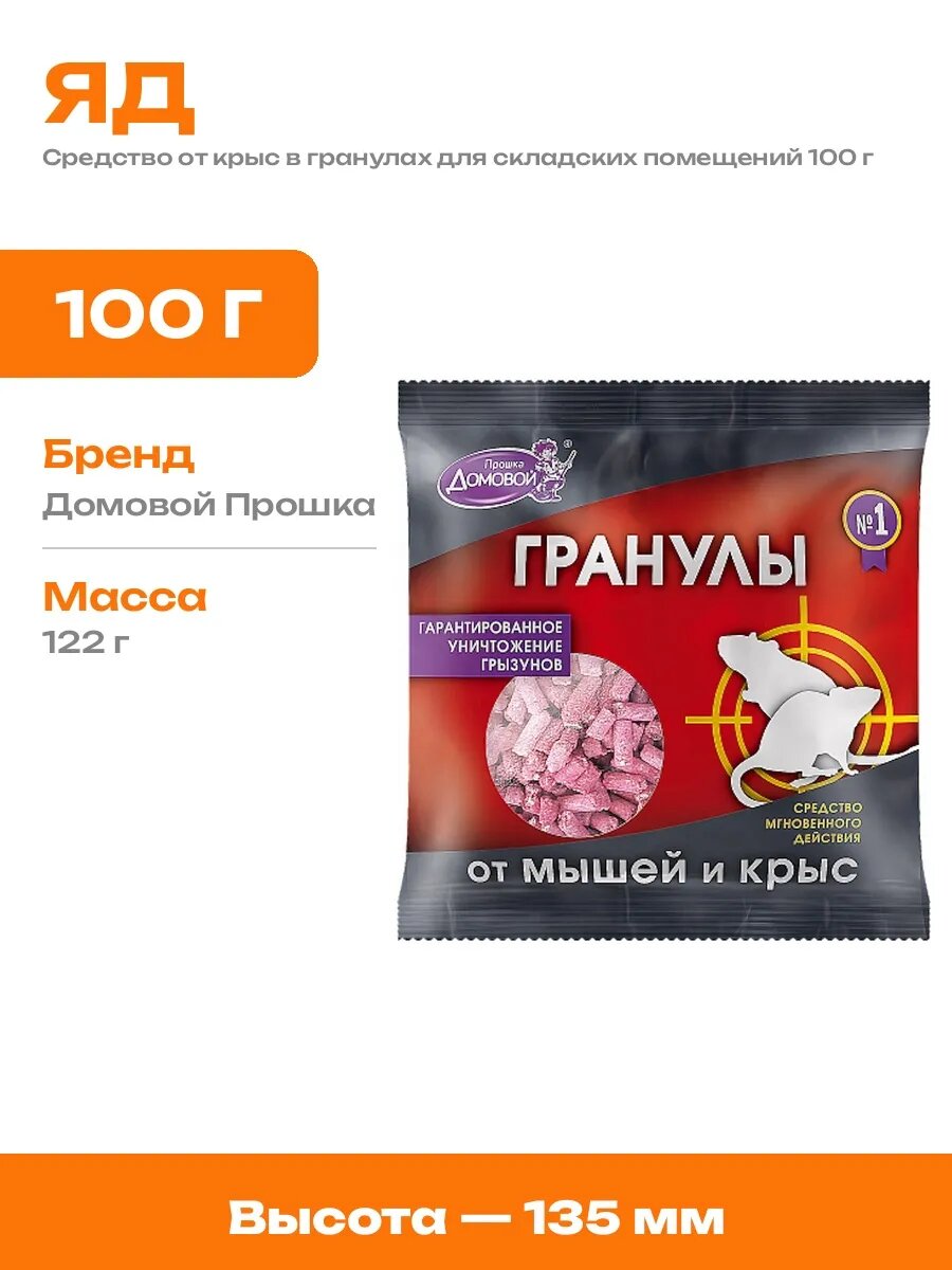 Приманка в гранулах 100 г средство против крыс и мышей