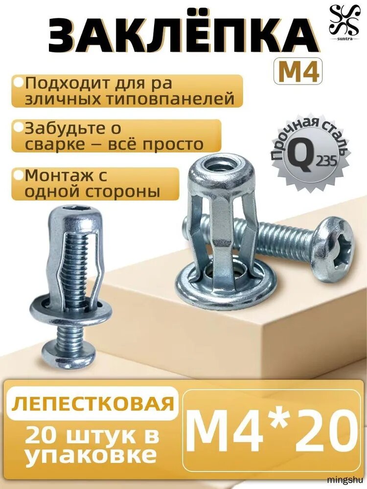 Заклепка 4 x 20 мм 20 шт.