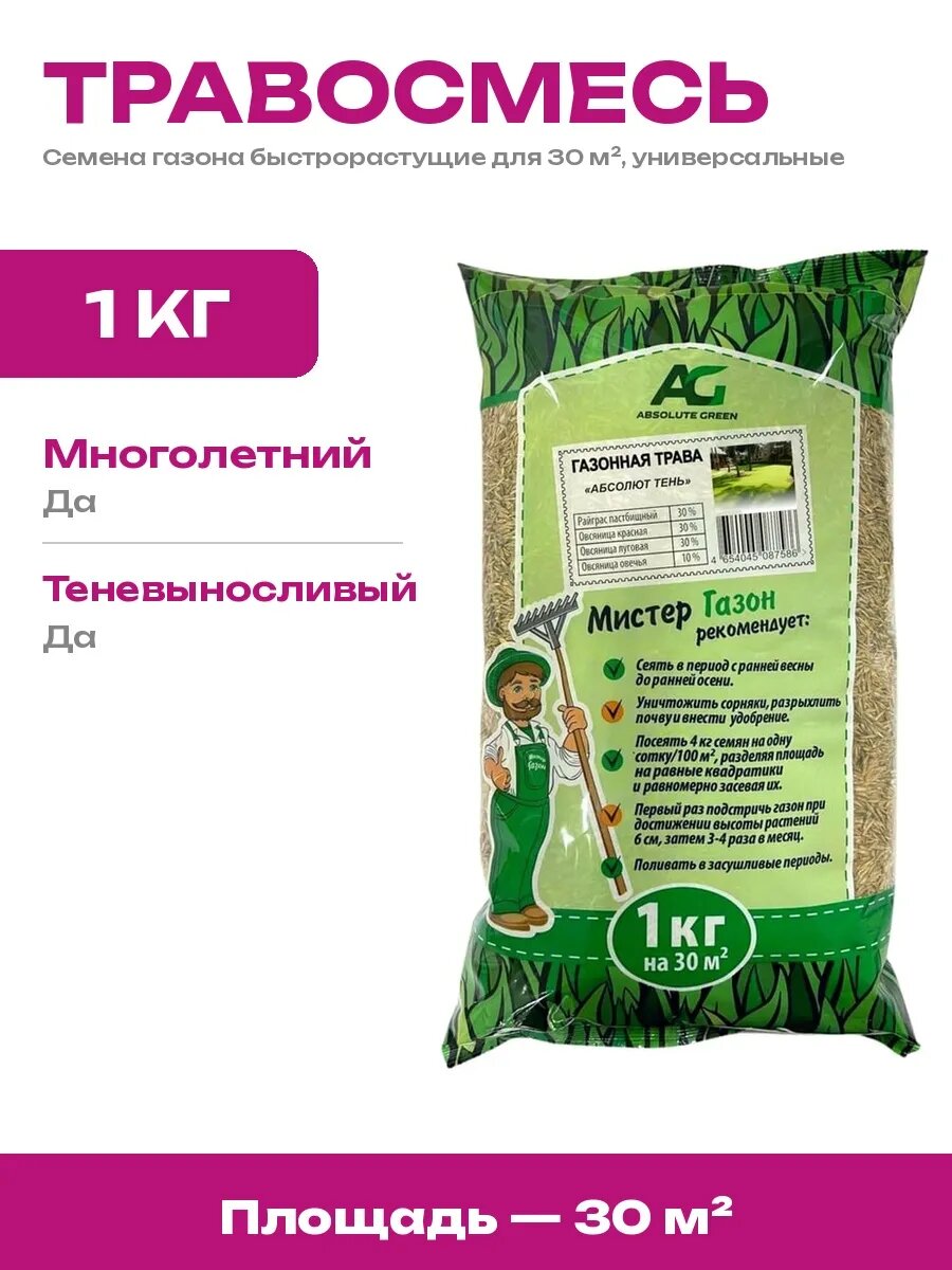 Семена газонной травы многолетние быстрорастущие для тени